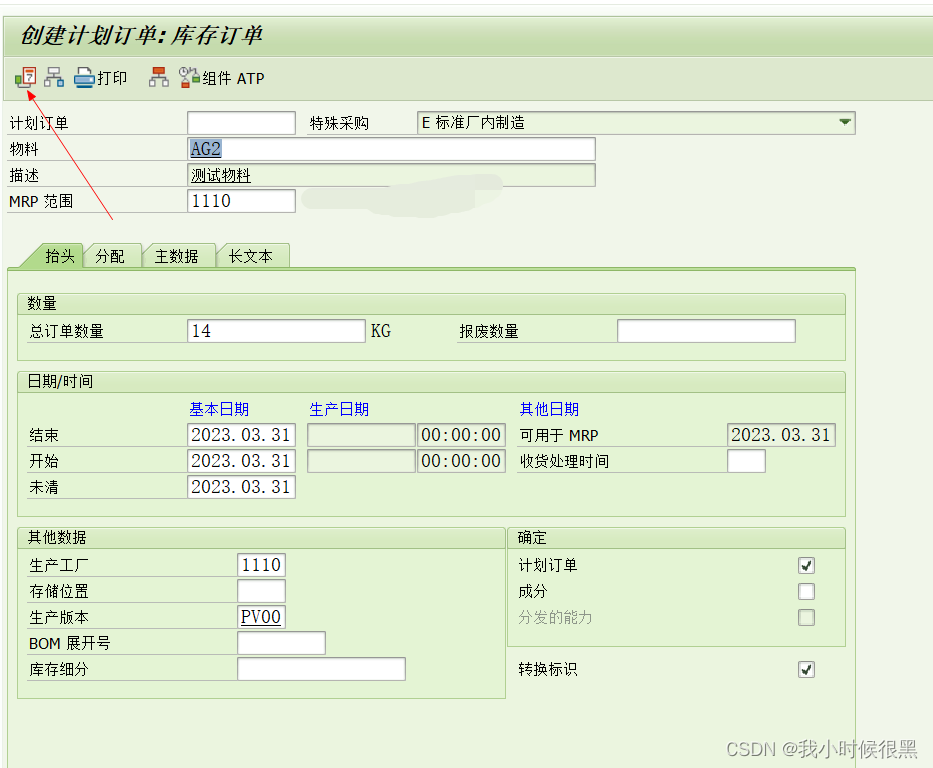 SAP CRP能力计划详细说明操作及相关配置-CSDN博客