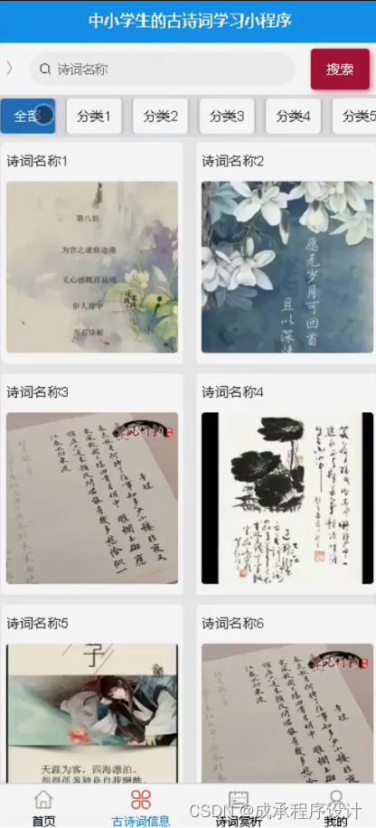 Springboot计算机毕业设计中小学生的古诗词学习小程序【附源码】开题论文mysql程序部署springboot接收参数乱码 Csdn博客