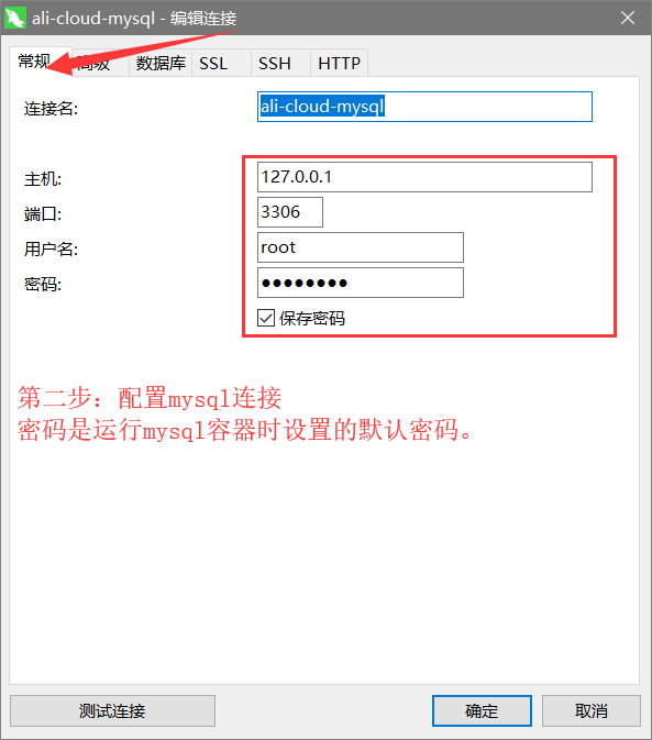 navicat连接阿里云ECS上docker中的mysql容器-CSDN博客