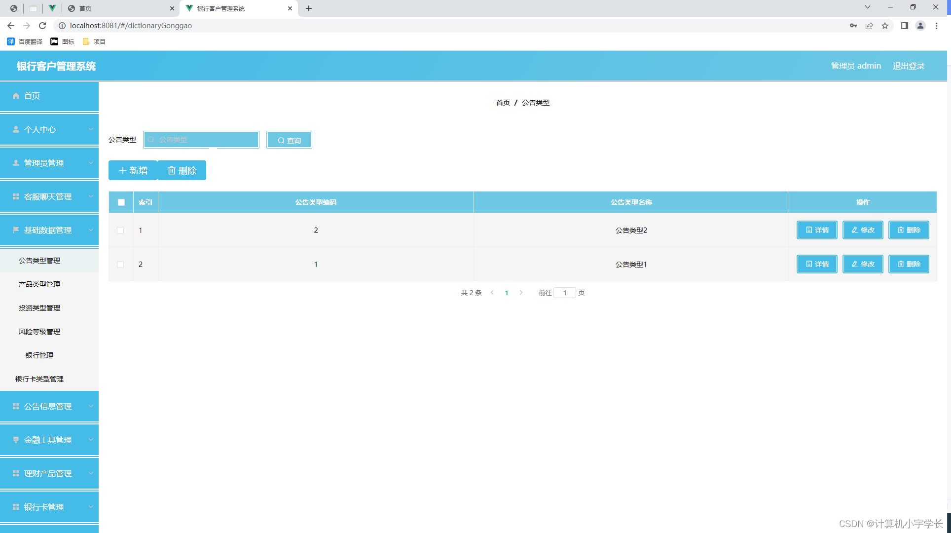 【毕业设计】基于springboot Vue的银行客户管理系统银行客户管理系统需求分析 Csdn博客
