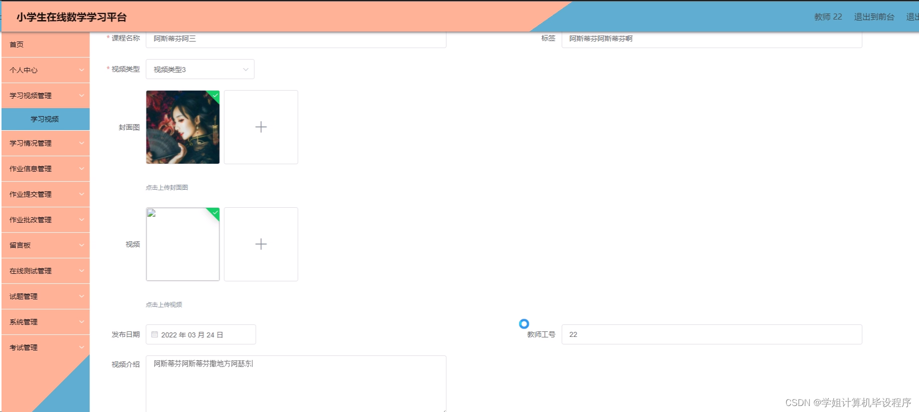 Java毕业设计小学生在线数学学习平台（springbootmysqljdk18meven）java 小学在线学习 Csdn博客