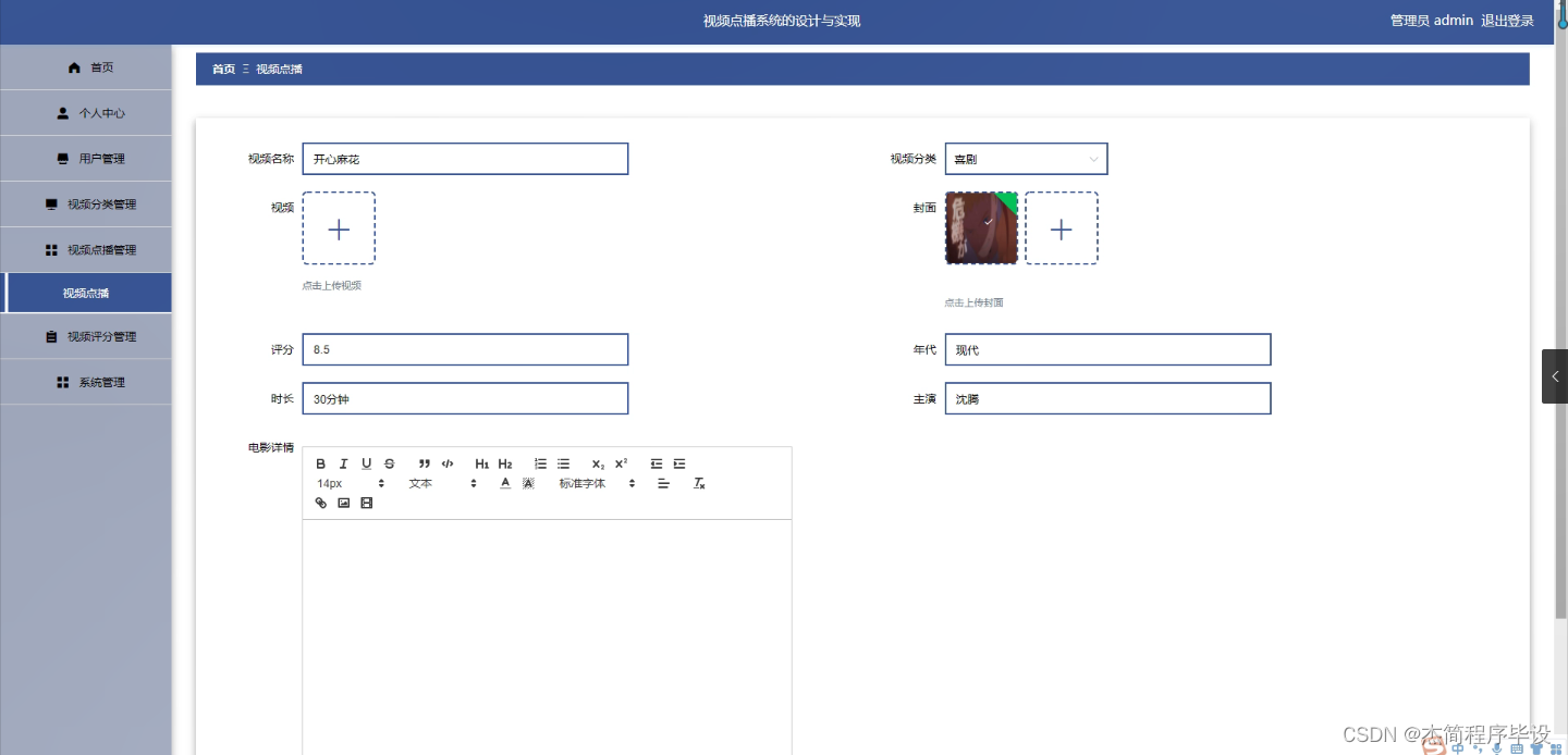 Java计算机毕业设计视频点播系统的设计与实现（开题源码论文） Csdn博客
