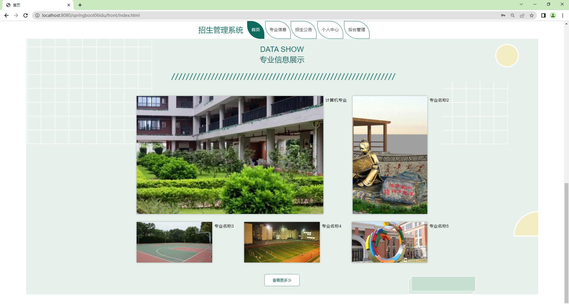 于springboot的招生管理系统专业报名管理系统，附源码数据库lw论文ppt，适合课程设计、毕业设计springboot 艺术夜校报名 设计方案 Csdn博客