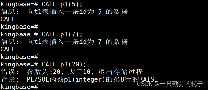 KingbaseES存储过程的用法_kingbase 存储过程-CSDN博客
