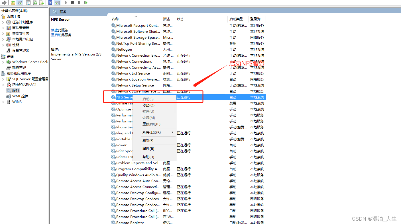 Window环境NFS服务务器搭建及连接_windows 10 nfs server-CSDN博客