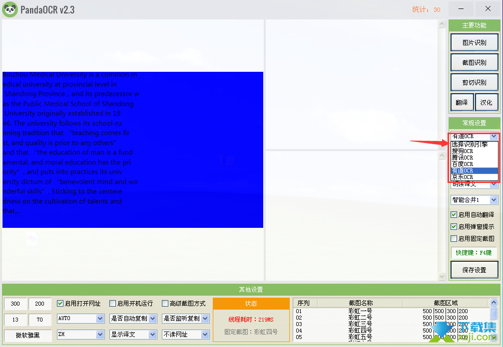 使用PandaOCR识别英文图片翻译为中文的方法-CSDN博客