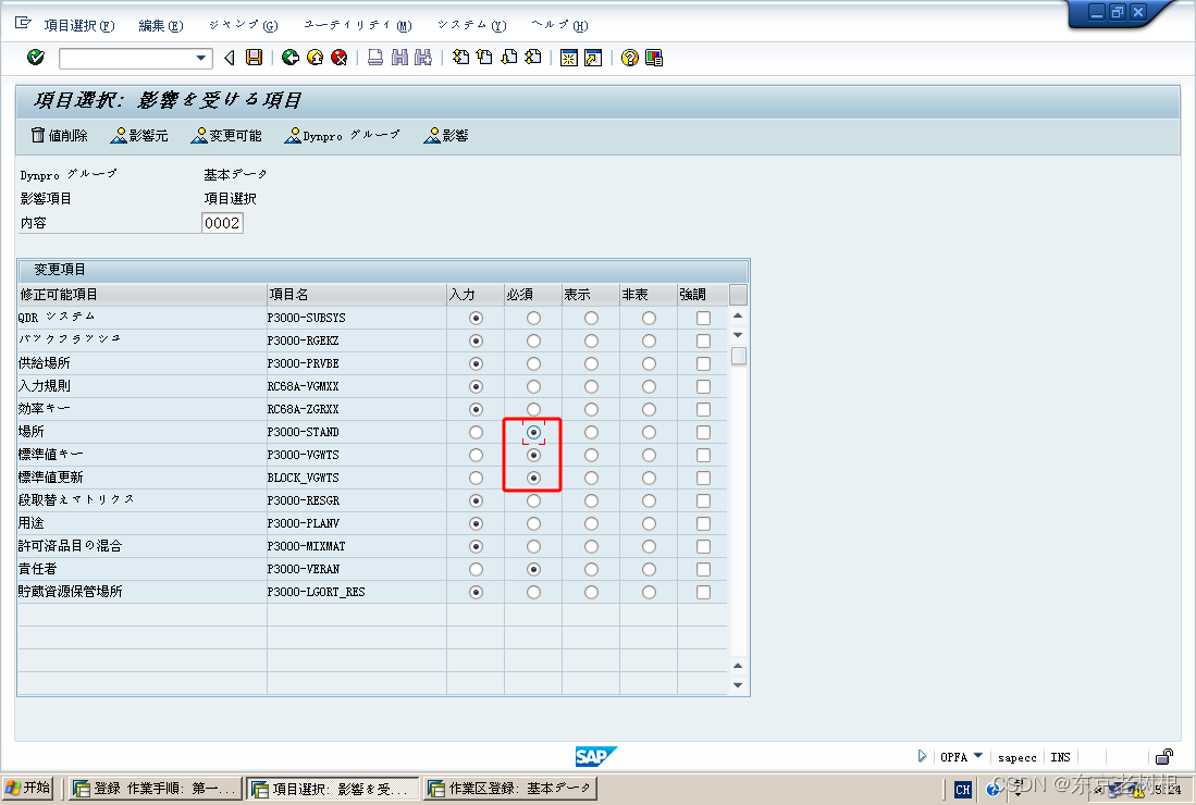 SAPPP学习笔记：作业区（工作中心）的配置与功能详解-CSDN博客