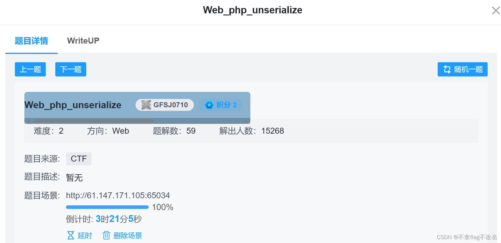 攻防世界---web---Web_php_unserialize_