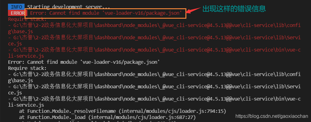 ERROR Error: Cannot find module ‘vue-loader-v16/package.json‘----解决方法_error: modules: vue-demi ...