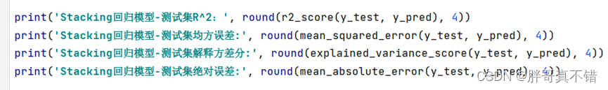 Python实现Stacking回归模型(随机森林回归、极端随机树回归、AdaBoost回归、GBDT回归、决策树回归)项目实战-CSDN博客