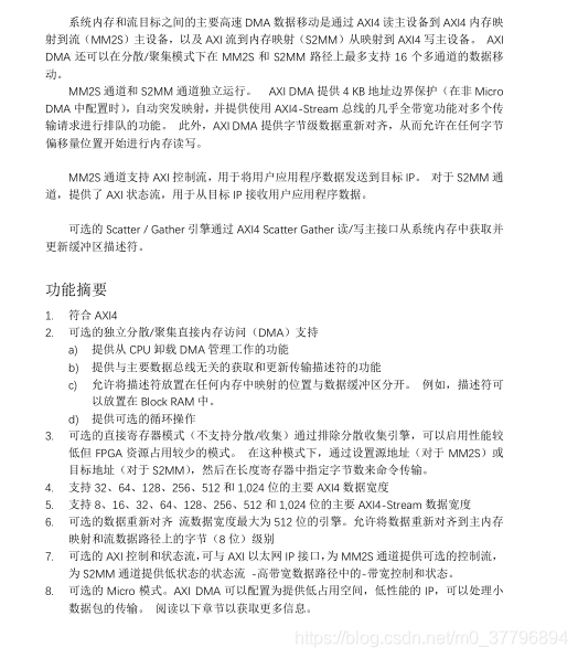 Xilinx IP AXI DMA V7.1 -PG021英文文档翻译-CSDN博客