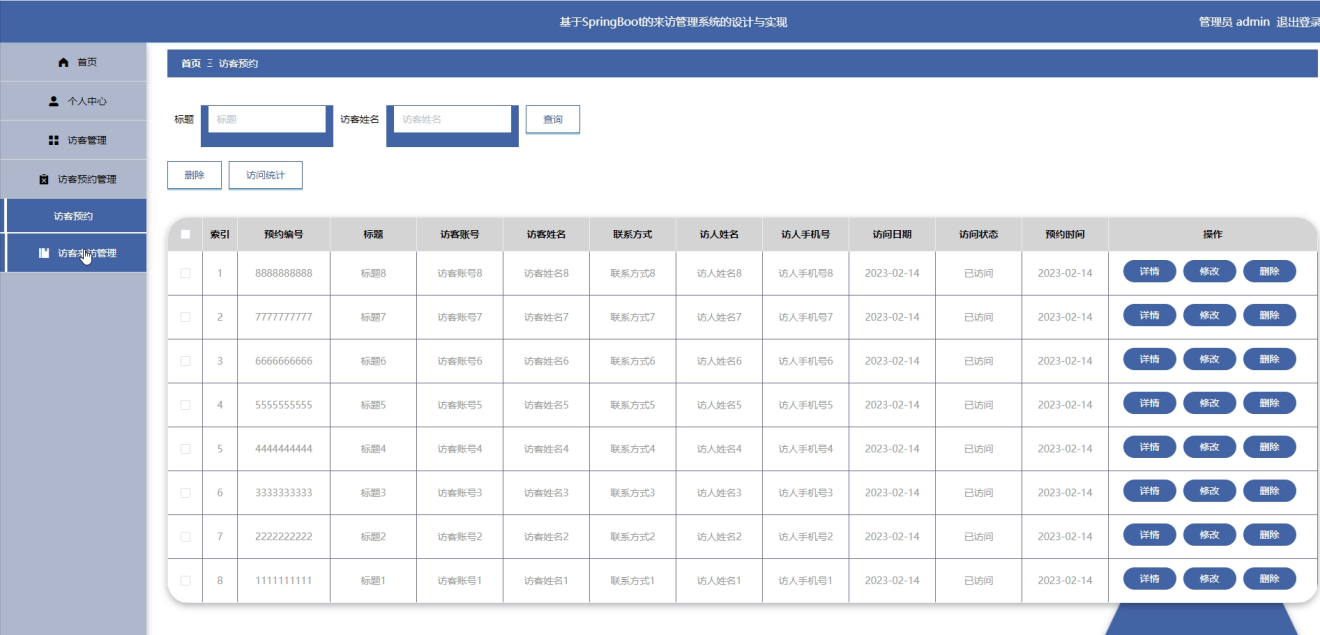 基于javaspringbootvue来访管理系统设计和实现springboot开源访客系统 Csdn博客