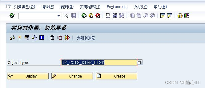 SAP SE24维护类、接口interface（如何看懂CO03事务码对应的abap代码）-CSDN博客