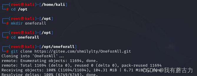 在kali安装oneforall以及遇到的一些问题解决_oneforall kali-CSDN博客