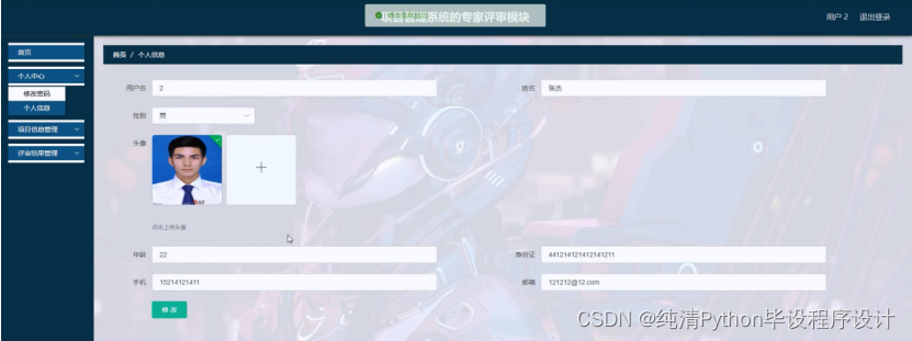 Django计算机毕业设计项目管理系统的专家评审模块python源码程序lw远程部署 Csdn博客
