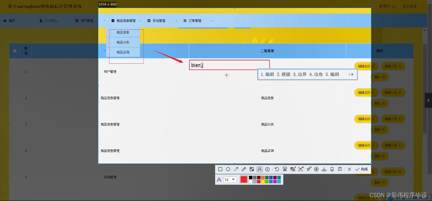 Java计算机毕业设计基于springboot的电商后台管理系统(附源码springboot开题论文)java电商后台 Csdn博客