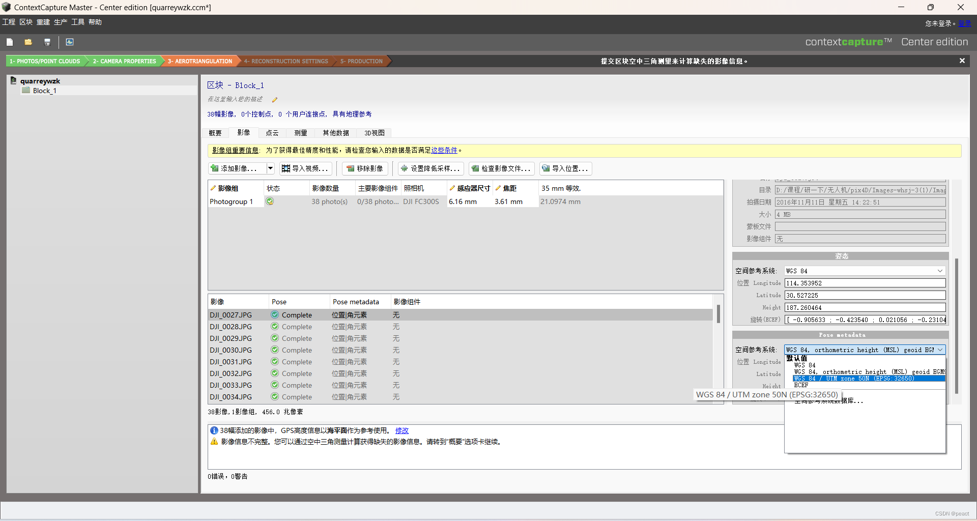 记录contextcapture Center Master基础操作 1 Csdn博客 0961