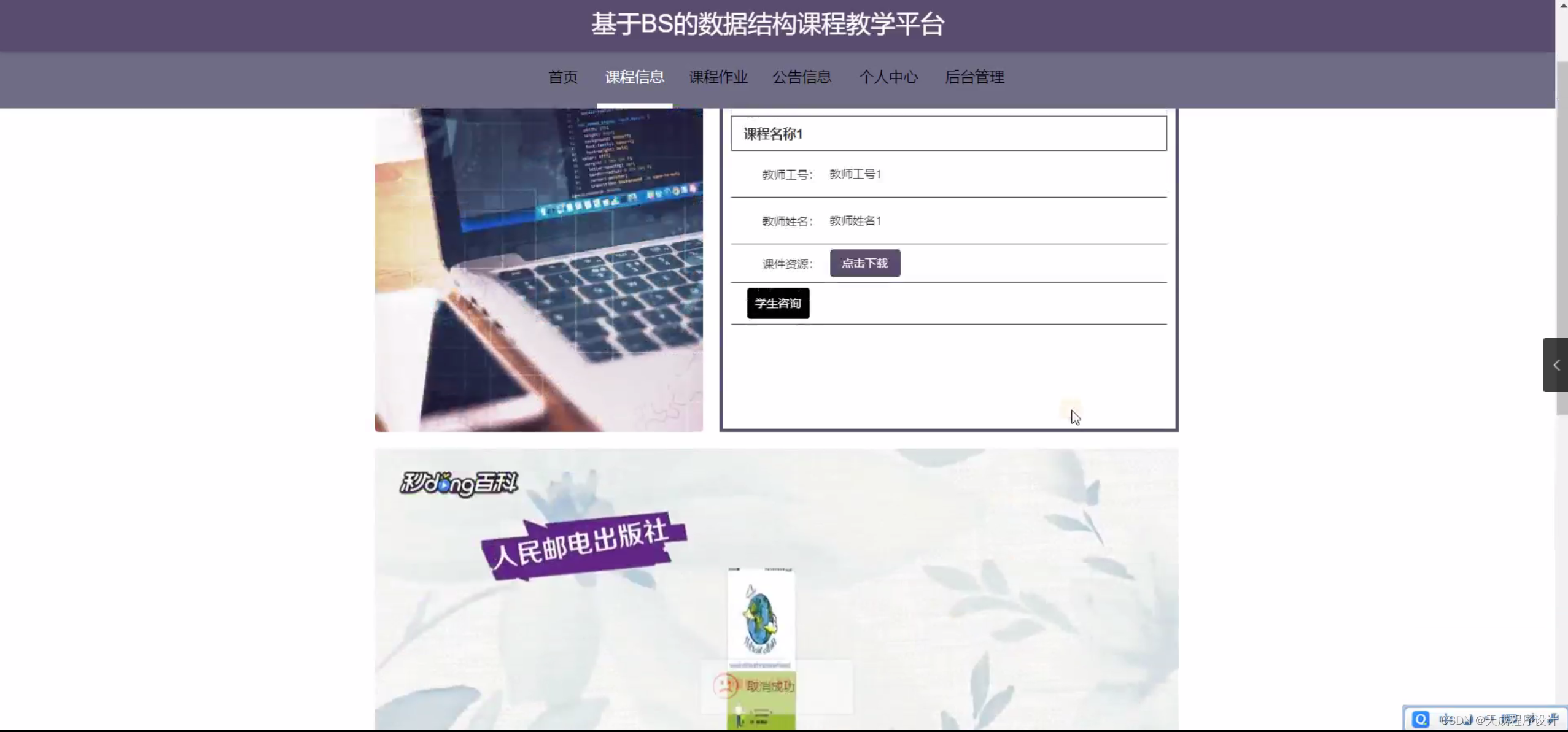 Java基于bs的数据结构课程教学平台源码mysql文档 Csdn博客