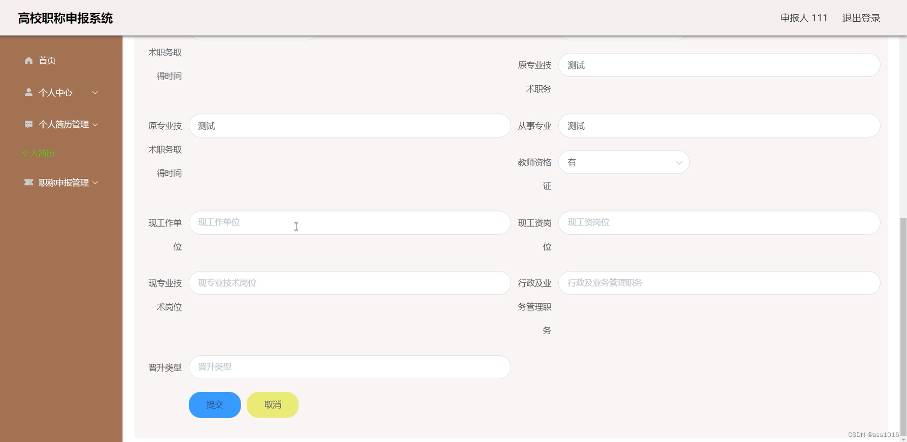 [附源码]java+ssm计算机毕业设计高校职称申报系统337gs(源码+程序+数据库+部署)-CSDN博客