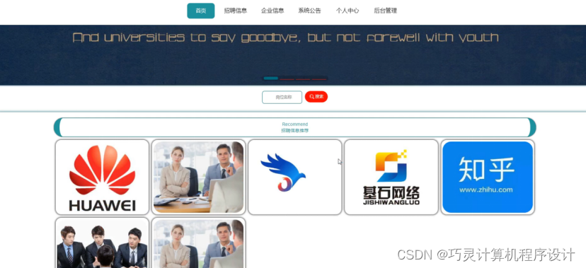 Django计算机毕业设计大学生就业推荐系统python源码程序lw远程部署求职信息推荐系统源码 Csdn博客