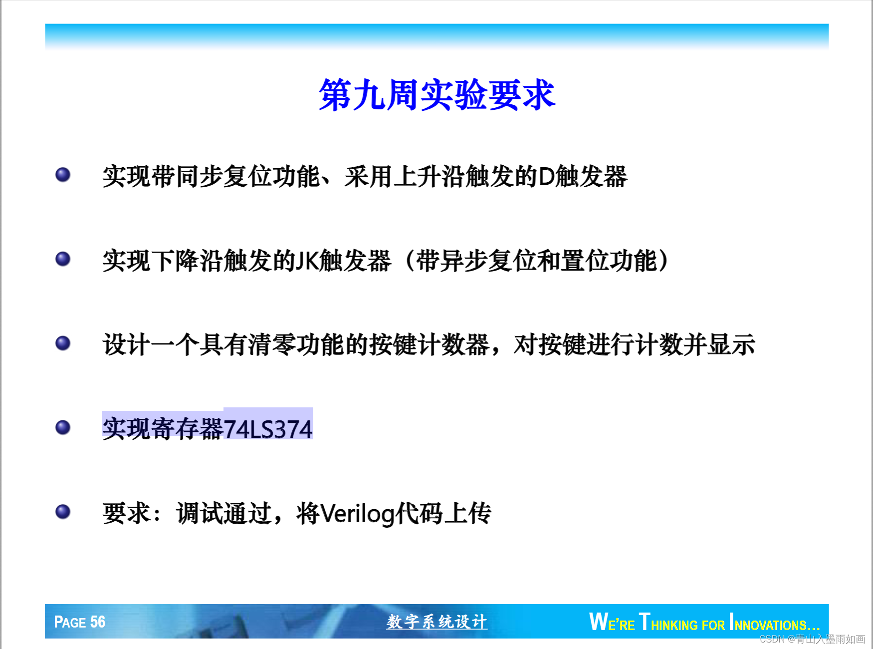 北邮22级信通院数电:verilog Fpga(9)第九周实验(4)实现寄存器74ls374北邮 Fpga Csdn博客