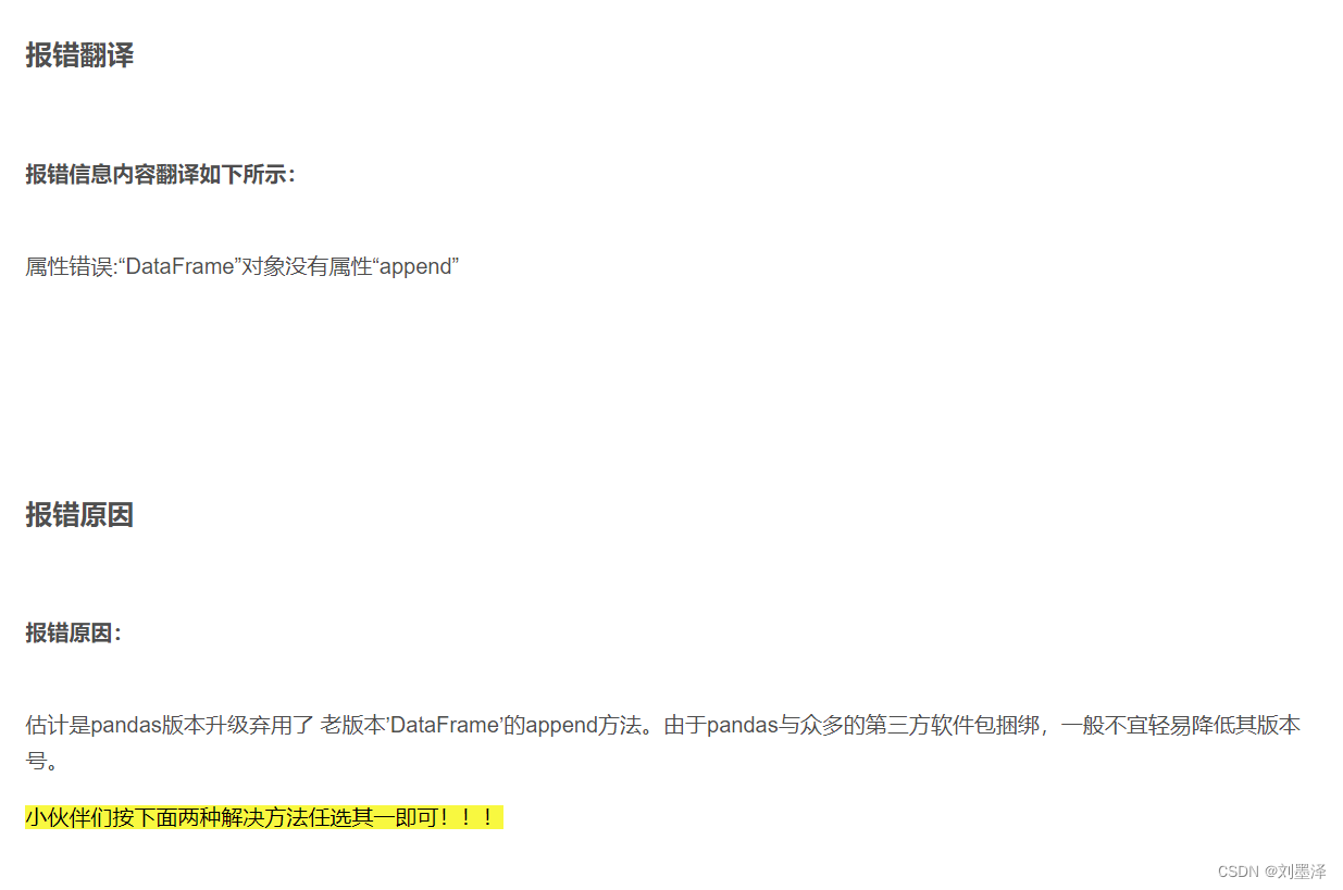 python pandas报错AttributeError: ‘DataFrame‘ object has no attribute ...