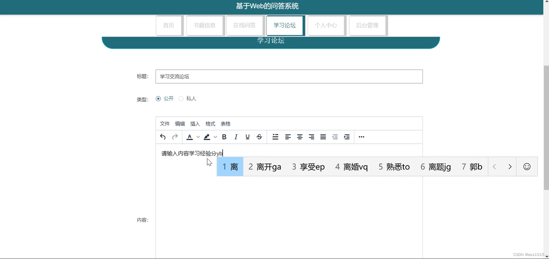 Ssmjsp计算机毕业设计基于web的问答系统4h154【源码、程序、数据库、部署】jsp开发 问答系统设计 Csdn博客