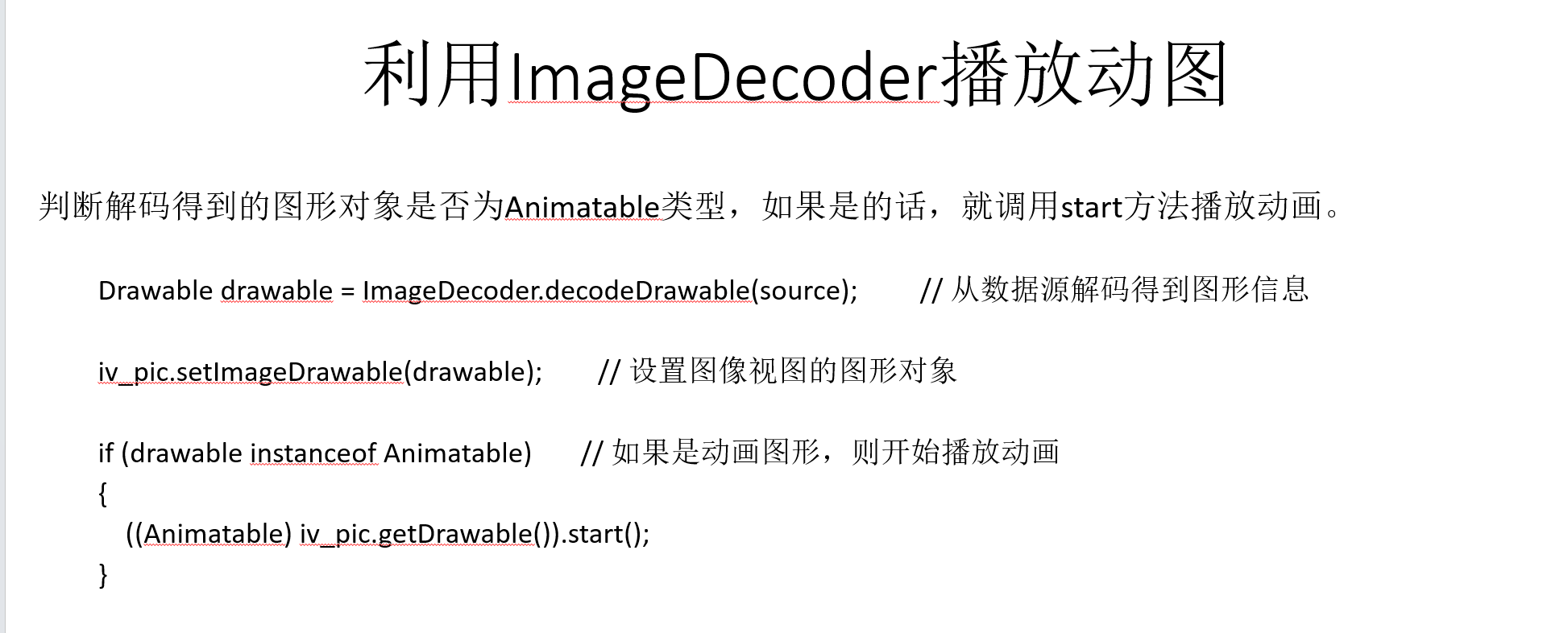 多媒体——图片——图像解码器ImageDecoder-CSDN博客