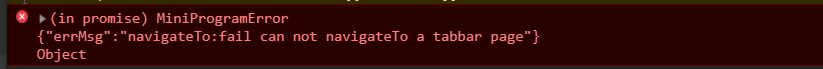 报错(in promise) MiniProgramError {“errMsg“:“navigateTo:fail can not navigateTo a tabbar page“}_解决 ...