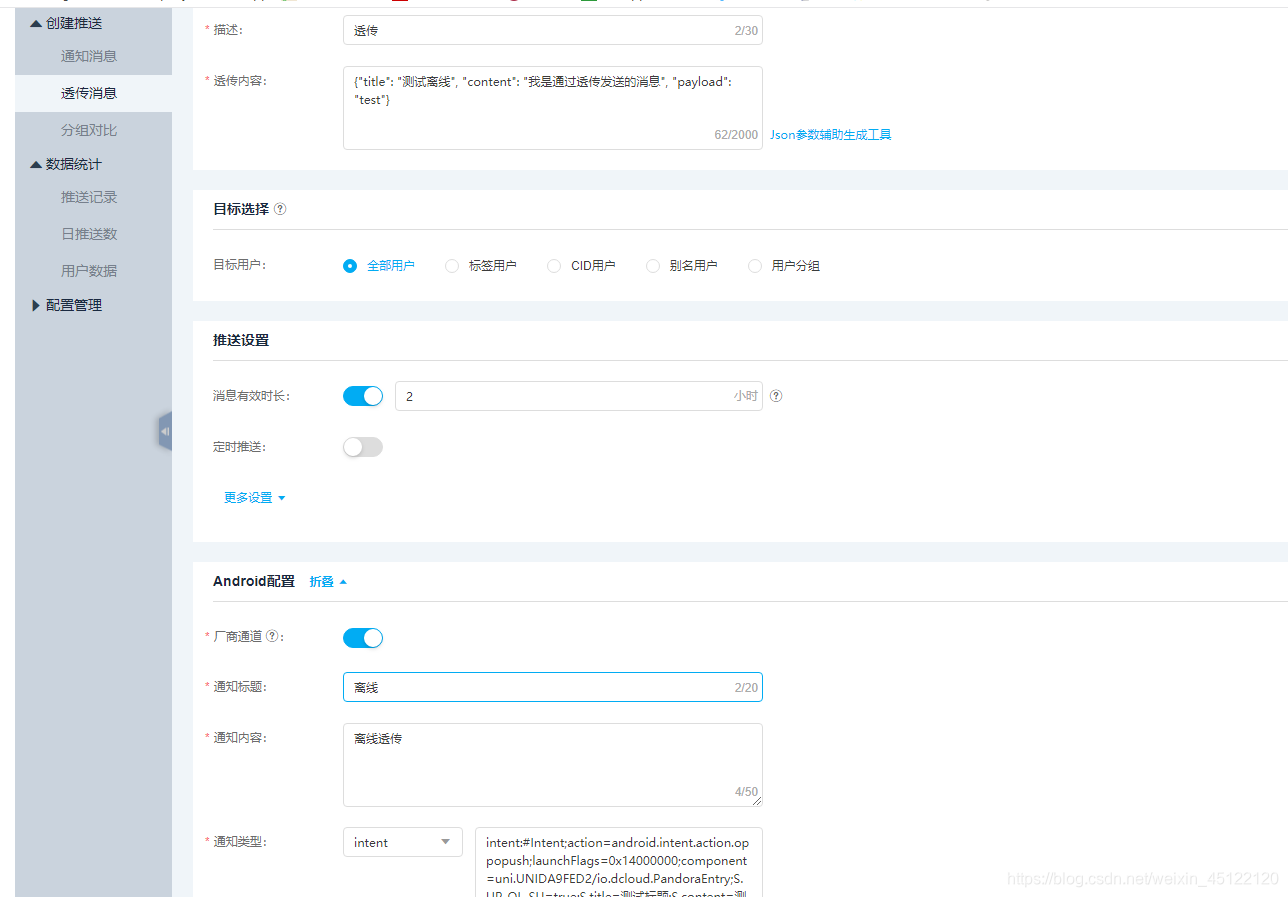 uni-app如何使用Unipush实现消息推送（在线&离线）_uniapp离线消息推送-CSDN博客