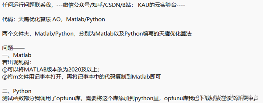 Ao天鹰优化算法原理及代码实现matlabpython Csdn博客