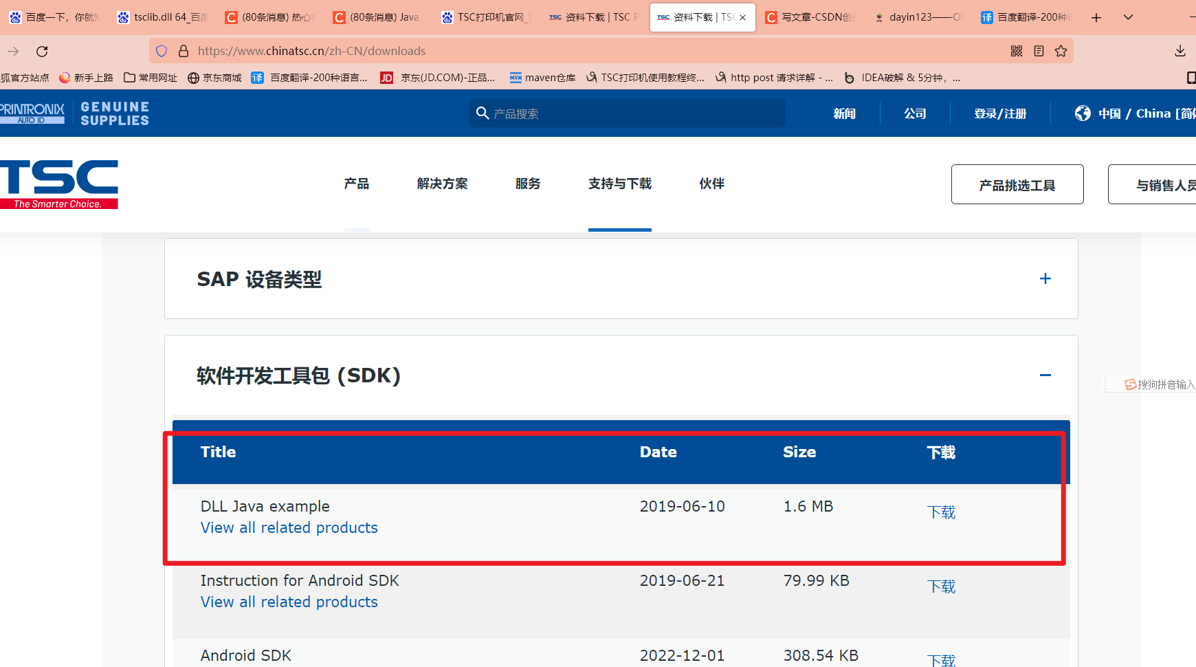 Java调用tsc打印机打印标签 二维码 数据等 超详细 Tsc Ttp 243e 打印btw格式文件 Csdn Csdn博客