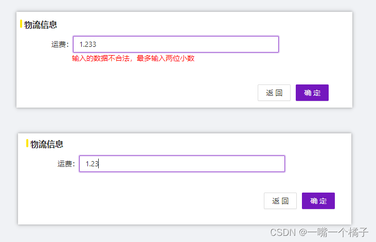 js input的框小数位长度限制校验_input decimal-length属性-CSDN博客