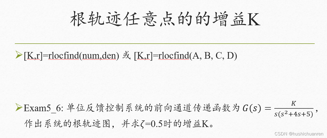 使用matlab来实现自动控制系统的建模使用一个自动控制系统建立系统数学模型利用matlab辅助工具绘制系统根轨迹分析 Csdn博客
