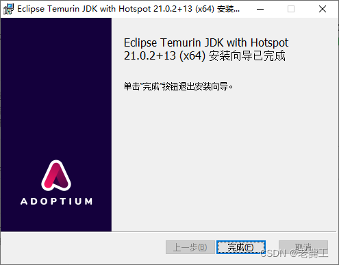 安装及配置JDK_openjdk21安装-CSDN博客