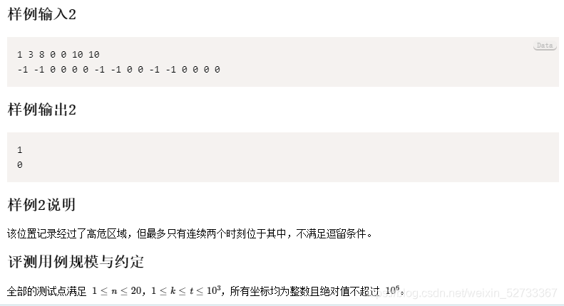 CSP 202009-2|风险人群筛查 （JAVA）_csp真题风险人群排查java答案-CSDN博客