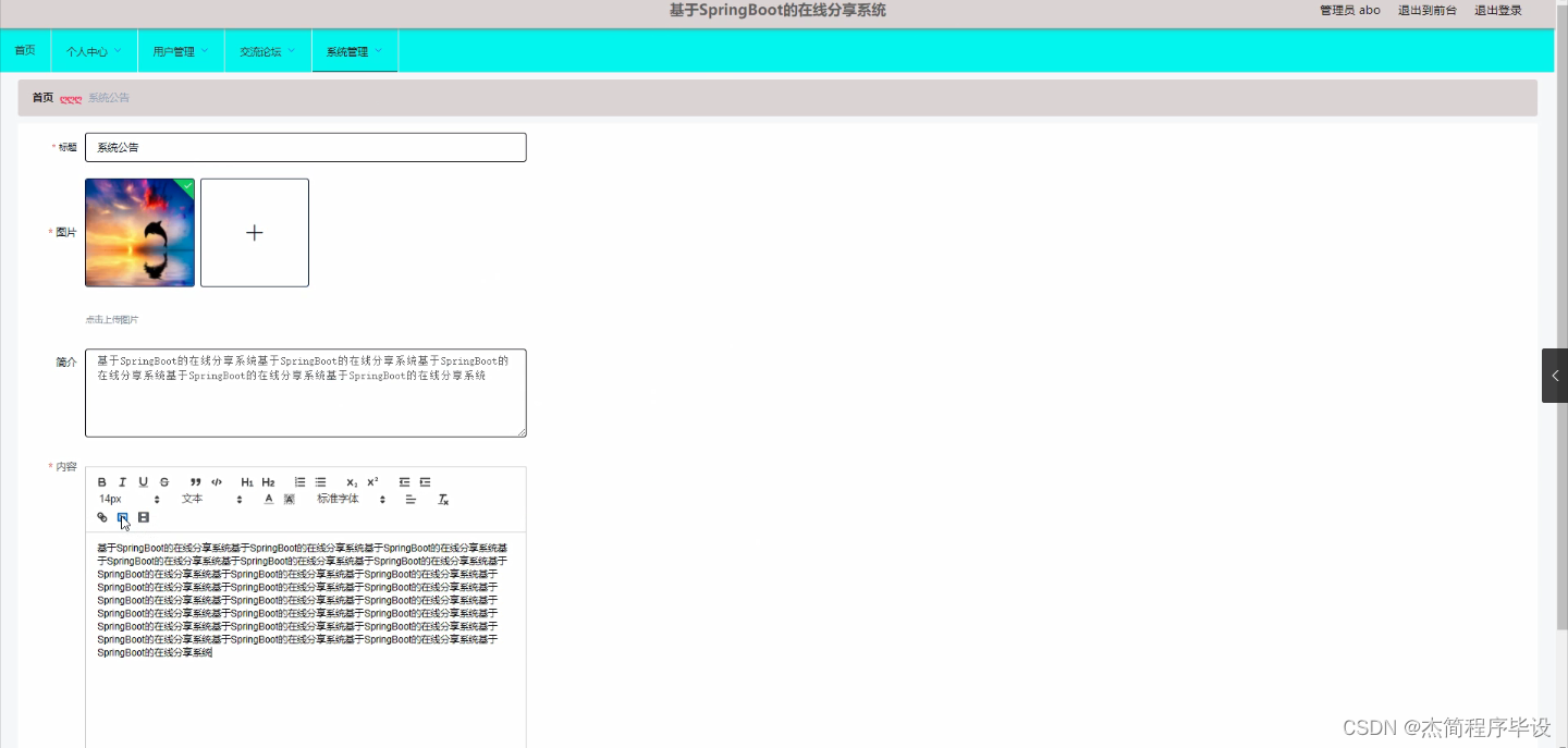 Java计算机毕业设计基于的在线分享系统(附源码springboot开题论文)java 分享课题 Csdn博客
