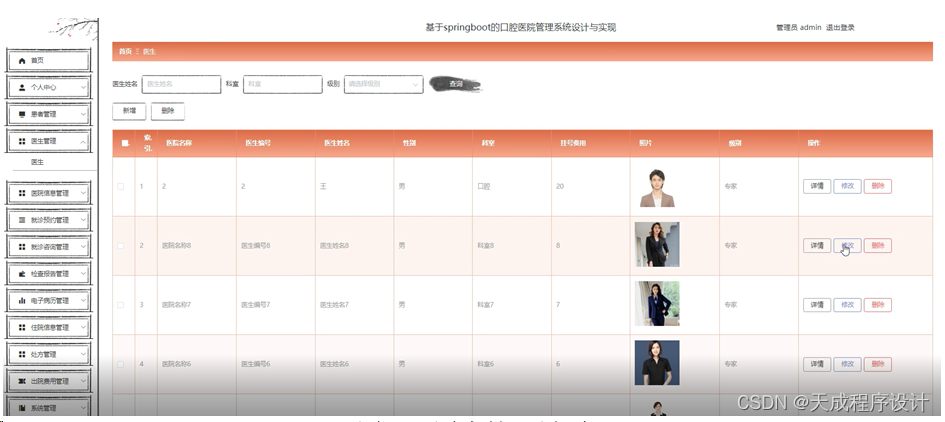 Javaphpnodejspython的口腔医院管理系统设计与实现【2024年毕设】口腔健康管理系统的设计与实现登录页面html代码 Csdn博客