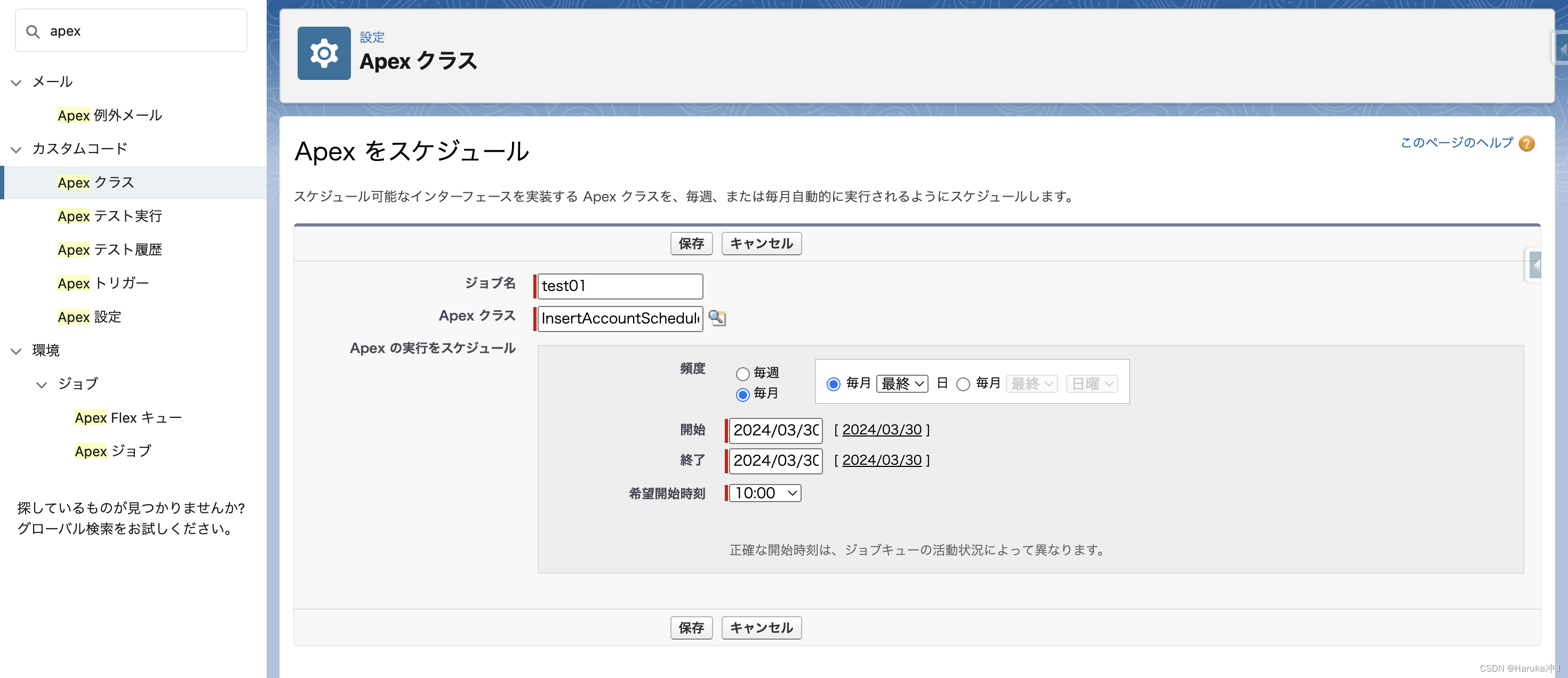 Salesforce Apex Scheduler_salesforce cron expression-CSDN博客