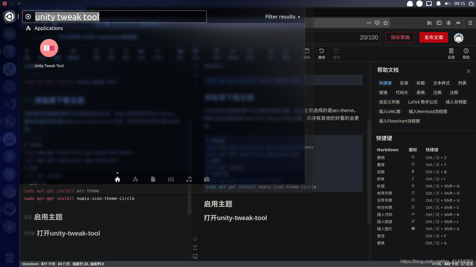 [ubuntu] ubuntu16.04 使用unity-tweek-tool主题以及图标美化_ubuntu16.04 tweak-CSDN博客