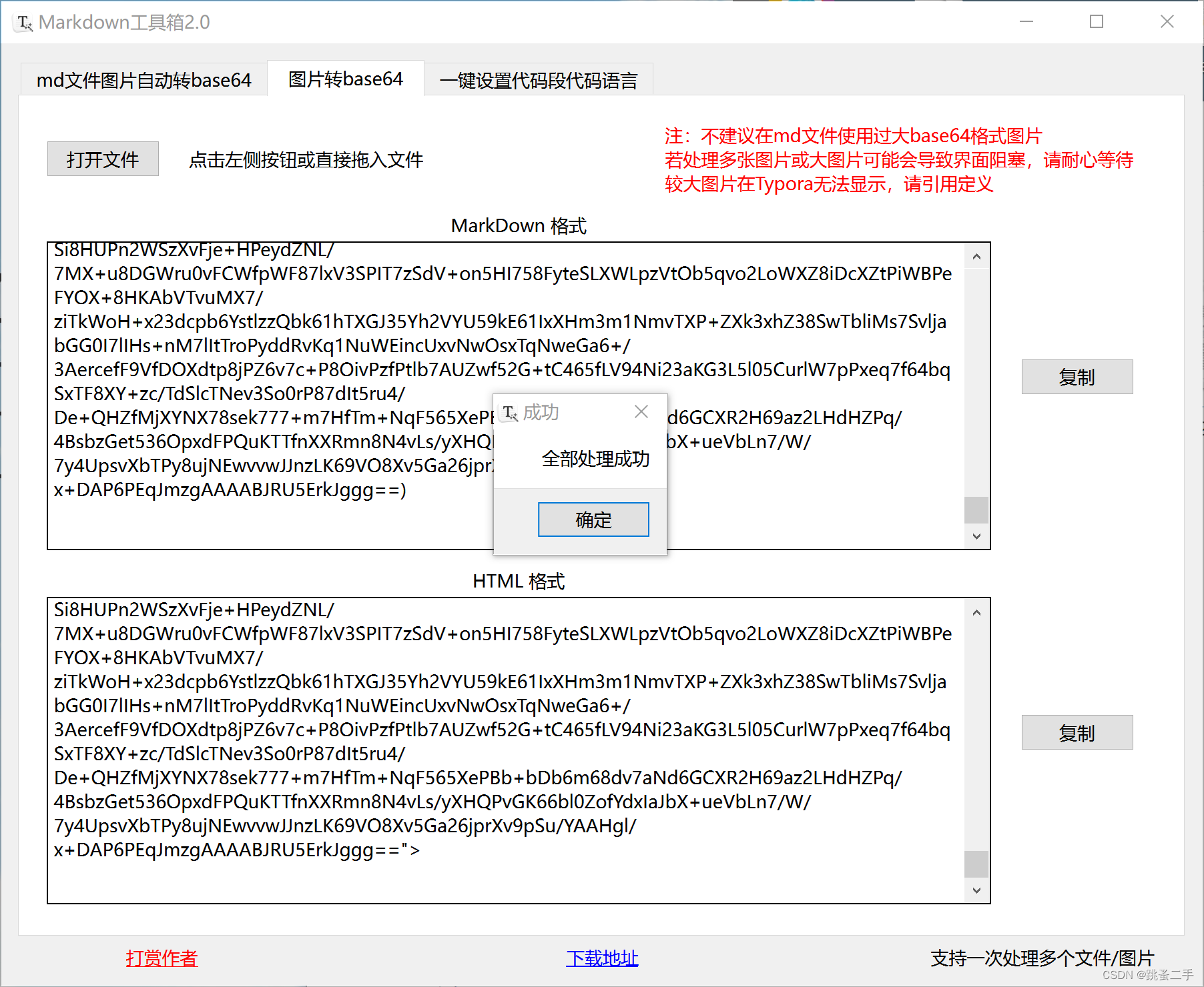 markdown工具箱_图片转base64离线工具-CSDN博客
