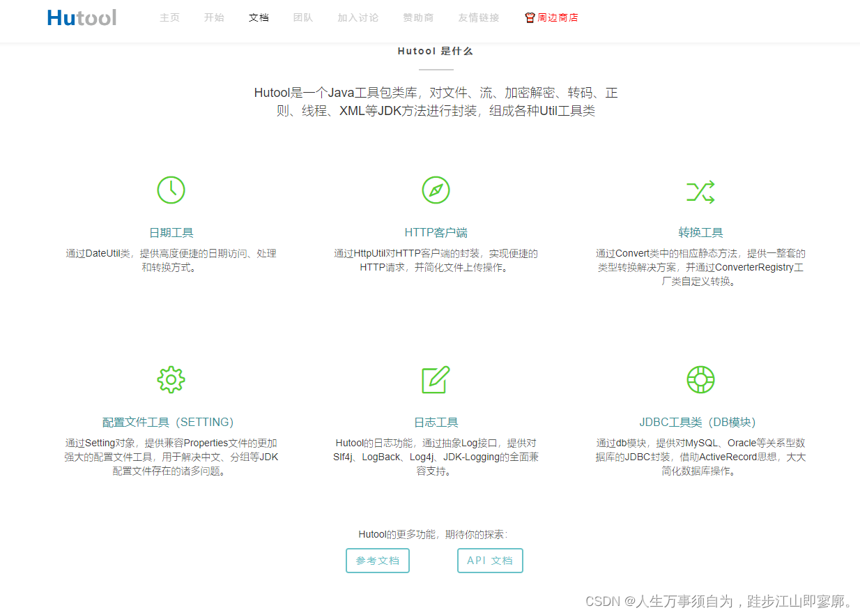 Java 工具库Hutool全面介绍_java hool-CSDN博客