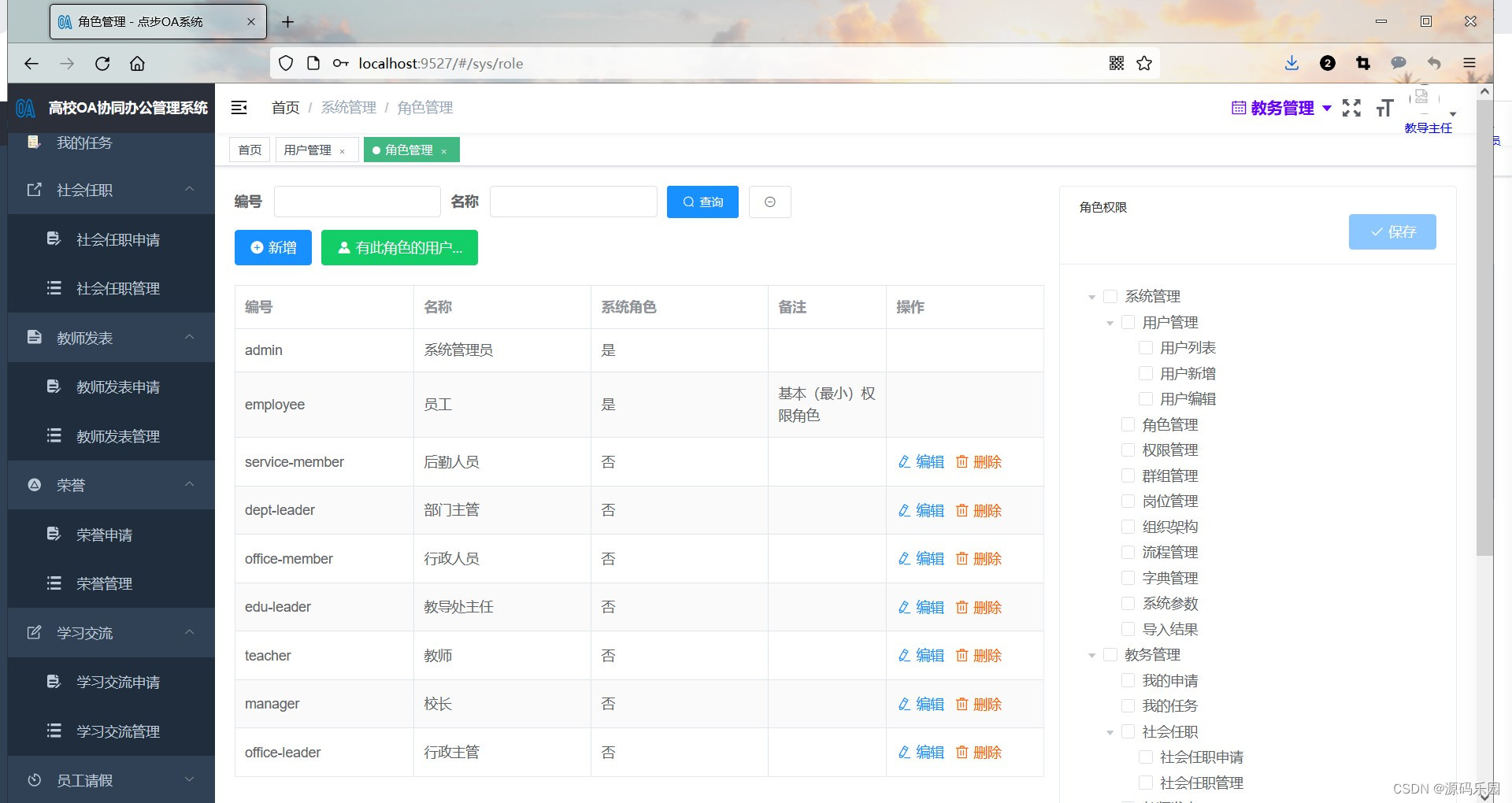 基于SSM+Vue+MySQL+ElementUI的高校OA协同办公管理系统-CSDN博客