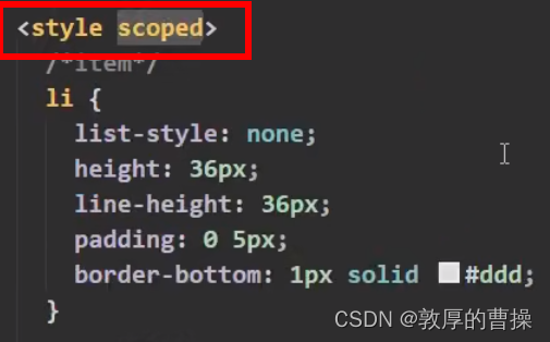 【Vue】Vue组件中style中的局部样式设置scoped应用-CSDN博客