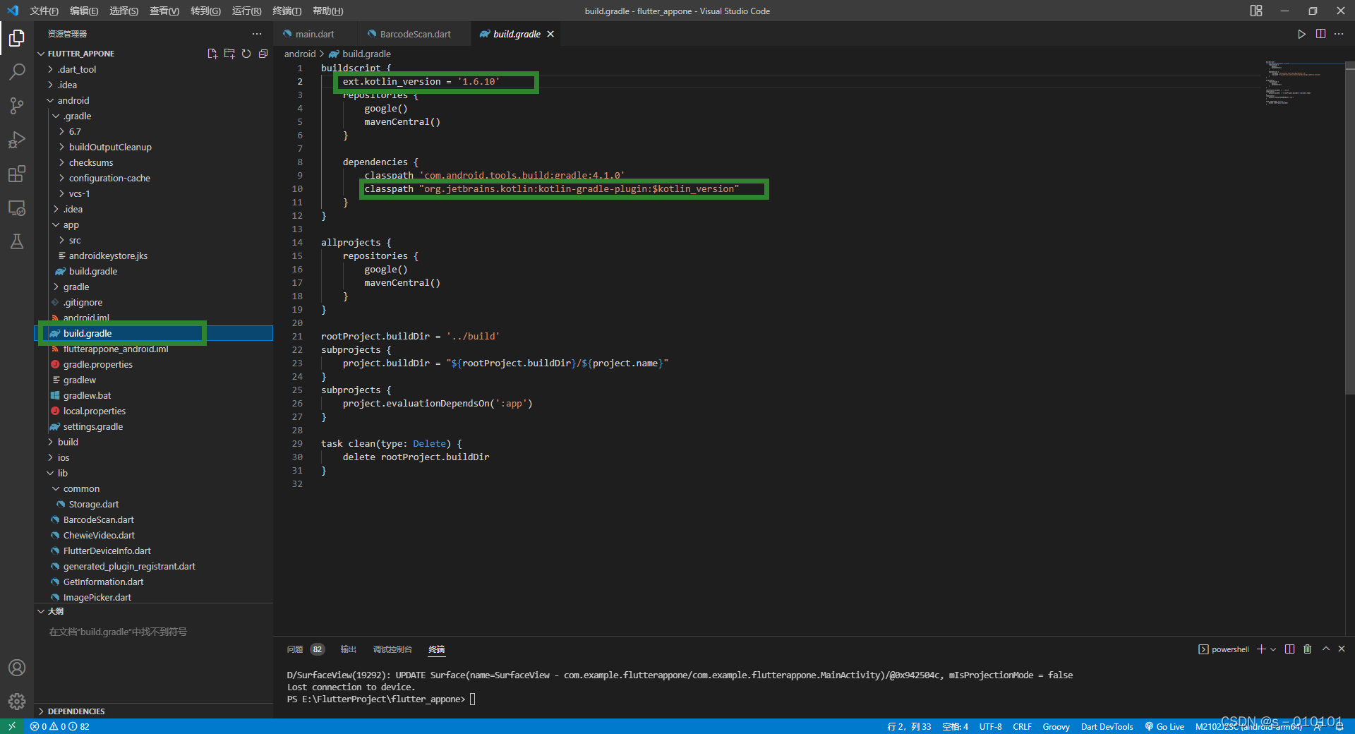 flutter实现条形码二维码扫描_flutter_s－010101-华为开发者空间