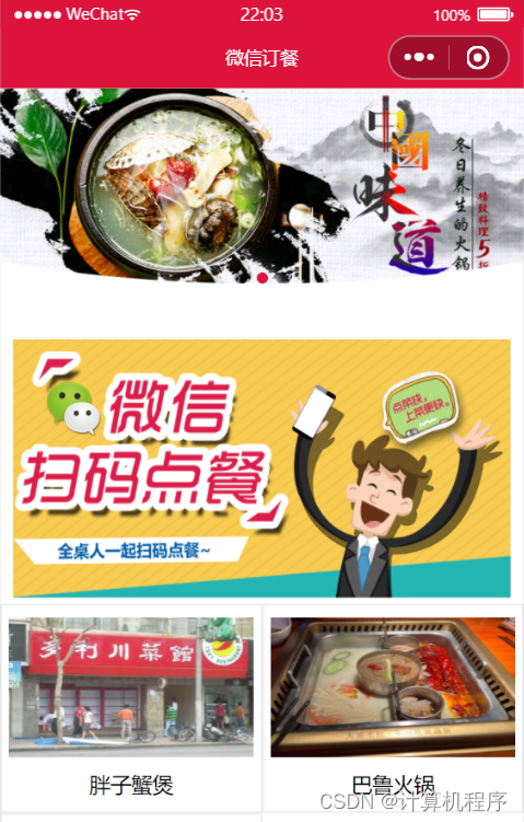 基于协同过滤算法的完整小程序订餐系统springbootvue、系统分管理web端、小程序端,系统功能完善、下载即可以运行基于协同过滤算法的智能推荐点餐系统小程序 源码 Csdn博客