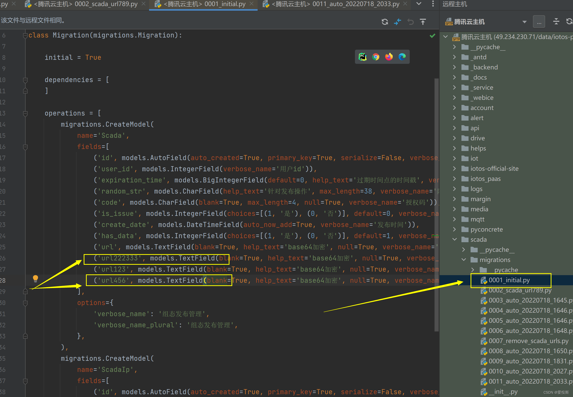 Python Django中migrate各种坑报错终极解决方式！修改数据库某张表（新增字段）重新在线上环境django migrate热更新 ...
