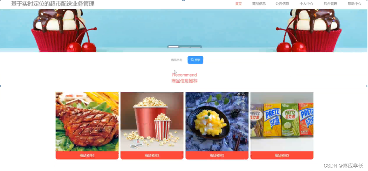 附源码 计算机毕业设计java基于实时定位的超市配送业务管理基于java的超市配送业务处理系统案例 Csdn博客
