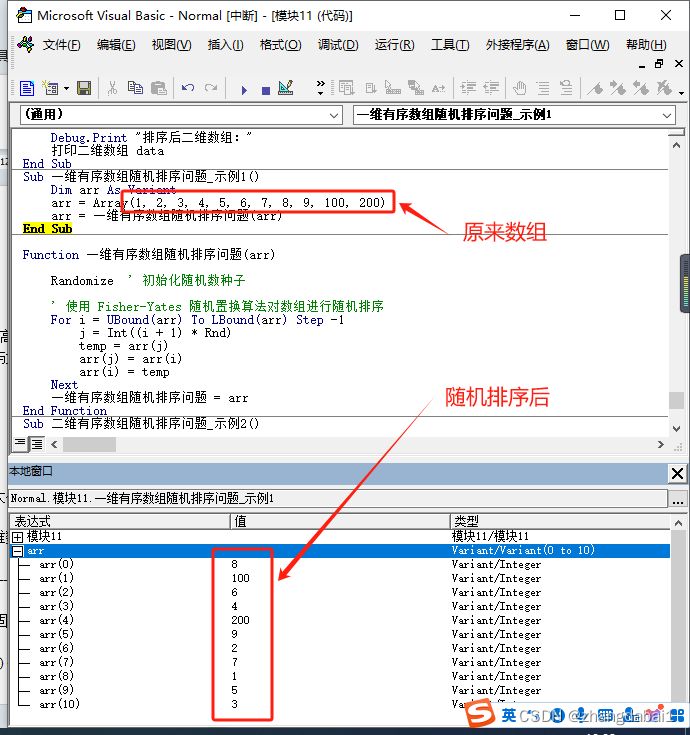 关于vba中一、二维有序数组随机排序问题vba数组随机排序 Csdn博客