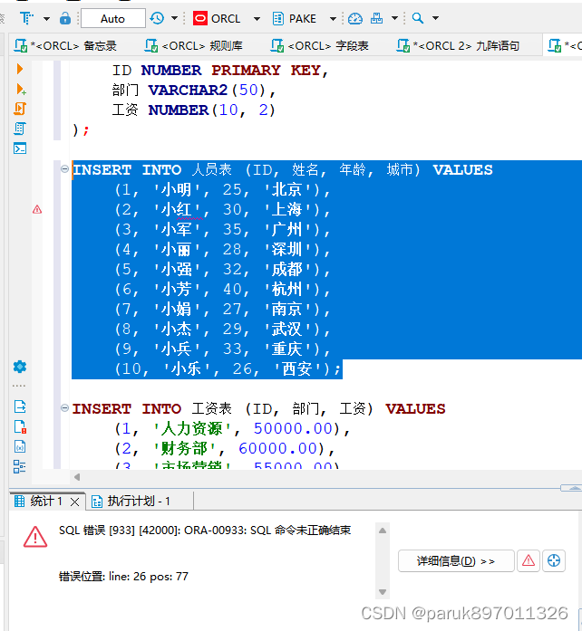 DBEVER报错SQL 错误 [933] [42000]: ORA-00933求救。_数据库报42000-933-CSDN博客
